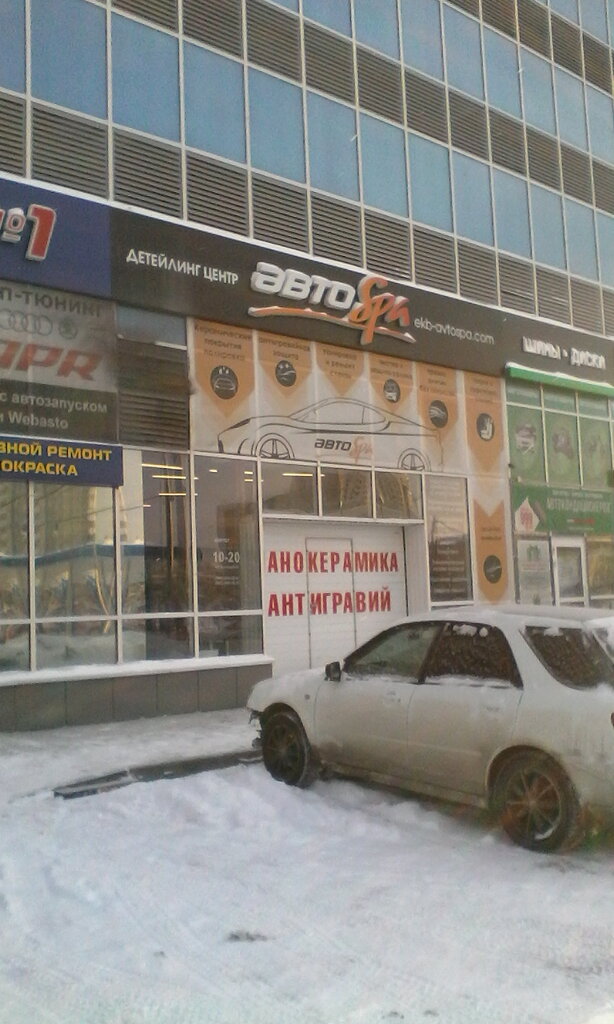Detaylı oto bakımı AvtoSpa, Yekaterinburg, foto