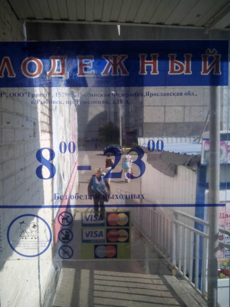 Market Molodezhny, Rybinsk, foto