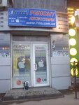 1 Mobilny Servis (Pastera Street No:2), telefon tamir servisi  Dnepropetrovsk'tan