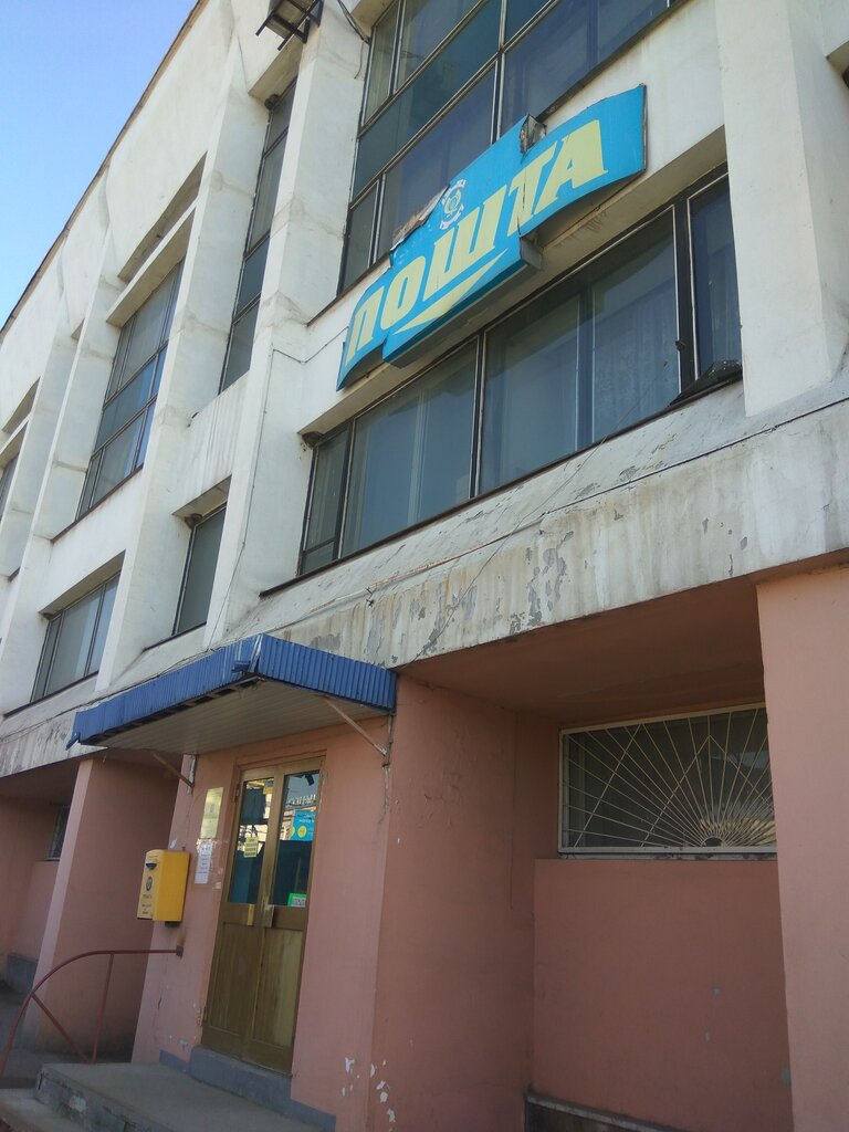 Postahane, ptt Otdeleniye pochtovoy svyazi № 4, Zaporoje, foto