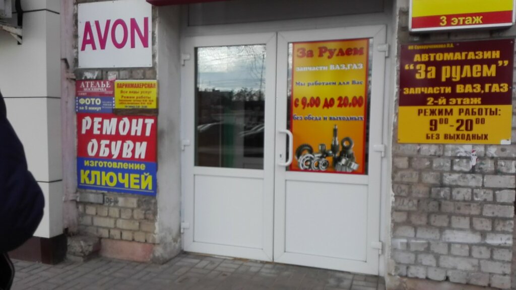 Ayakkabı tamiri Remont obuvi, Riazan, foto