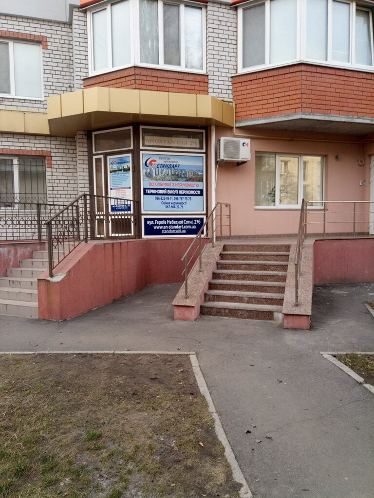 Emlak ofisi Agentstvo nedvizhimosti Standart, Kremenchuk, foto