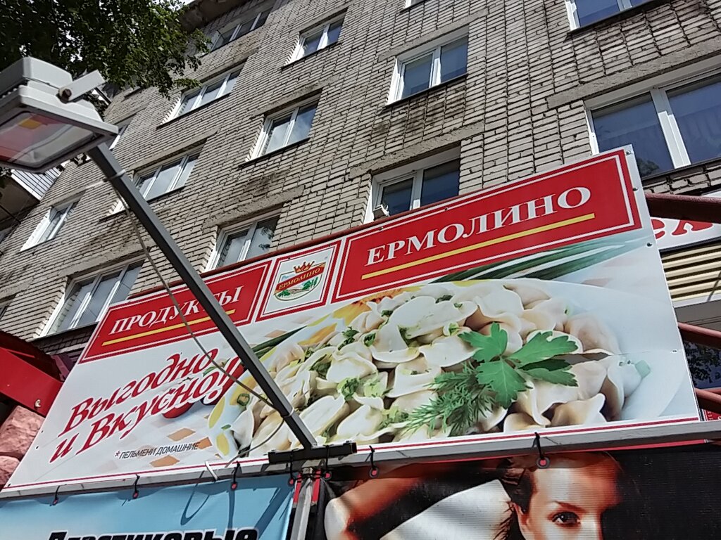 Kasap, şarküteri Produkty Yermolino, Novoaltaysk, foto