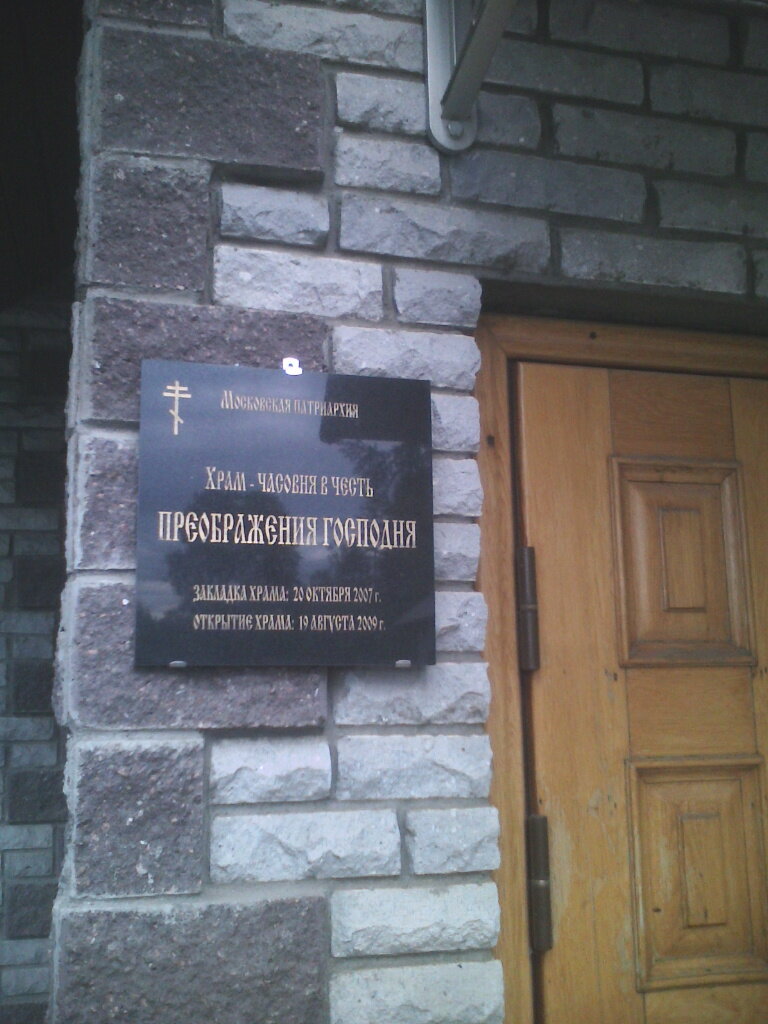 Ortodoks kiliseleri Pravoslavny khram, Saint‑Petersburg ve Leningradskaya oblastı, foto