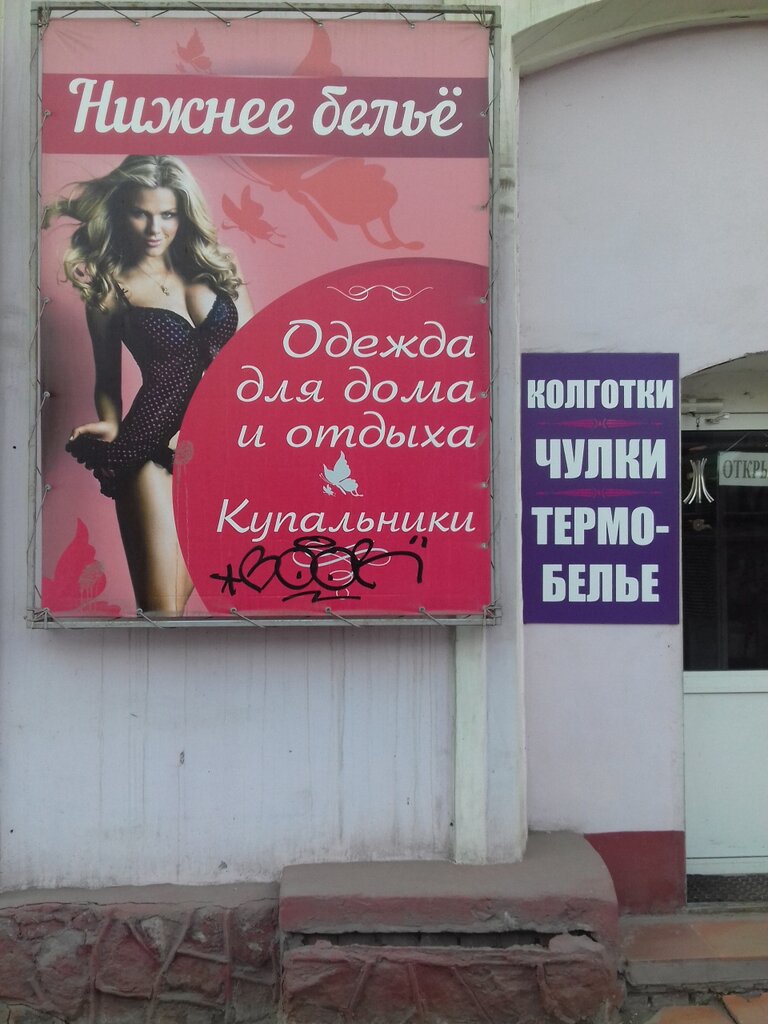 i̇ç giyim ve mayo mağazası Nizhneye belyo, Krasnoyarsk, foto