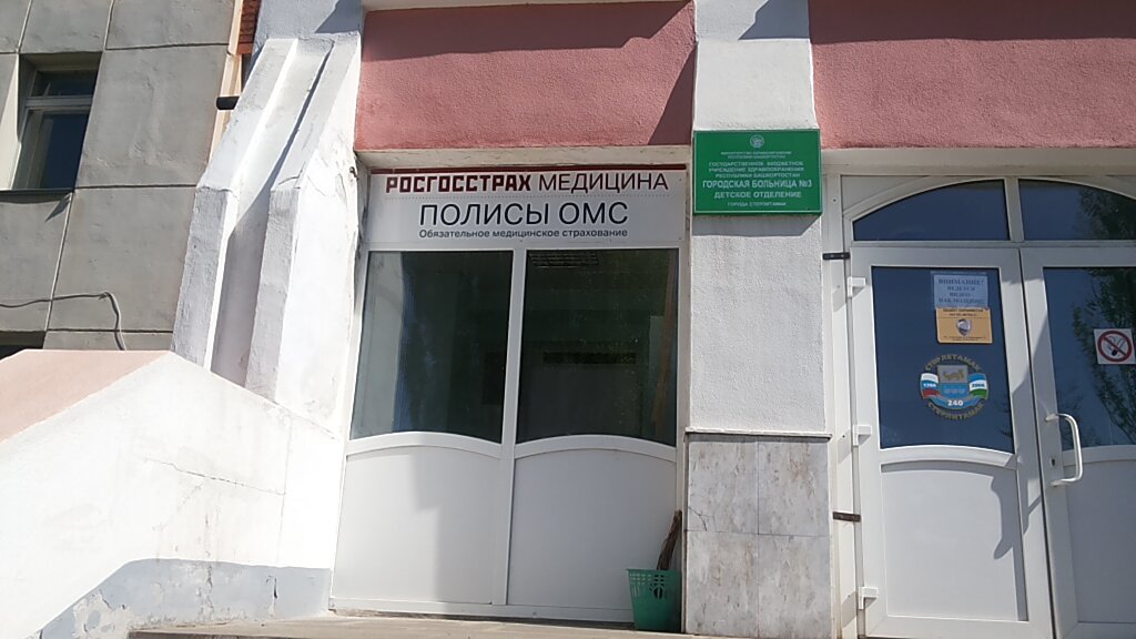 Sigorta şirketleri Rosgosstrakh, Sterlitamak, foto