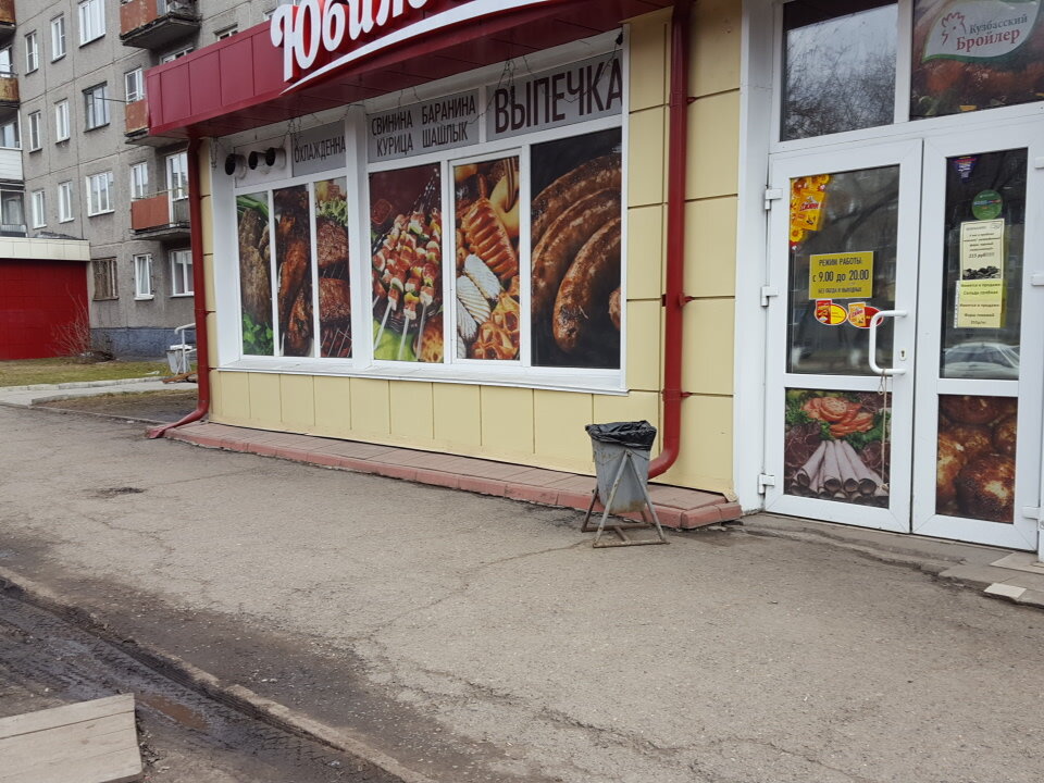Market Yubileyny, Novokuznetsk, foto