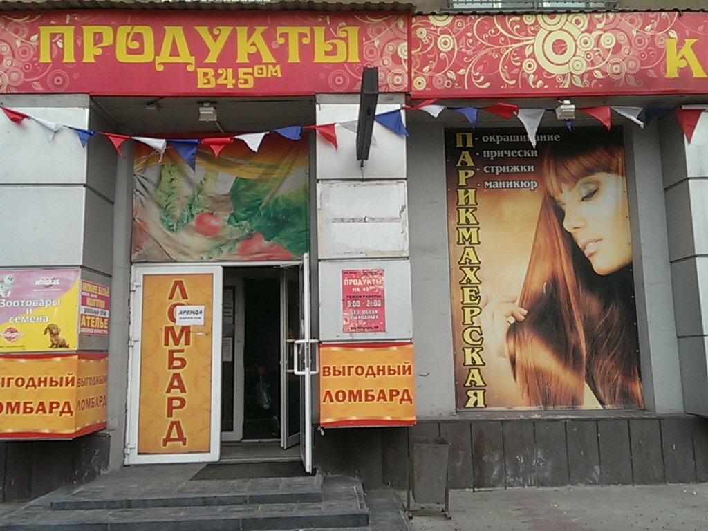 Süpermarket Produkty 24 chasa, Omsk, foto