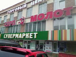 Серп и молот (Kalinina Street No:275Б), alışveriş merkezleri  Vladivostok'tan