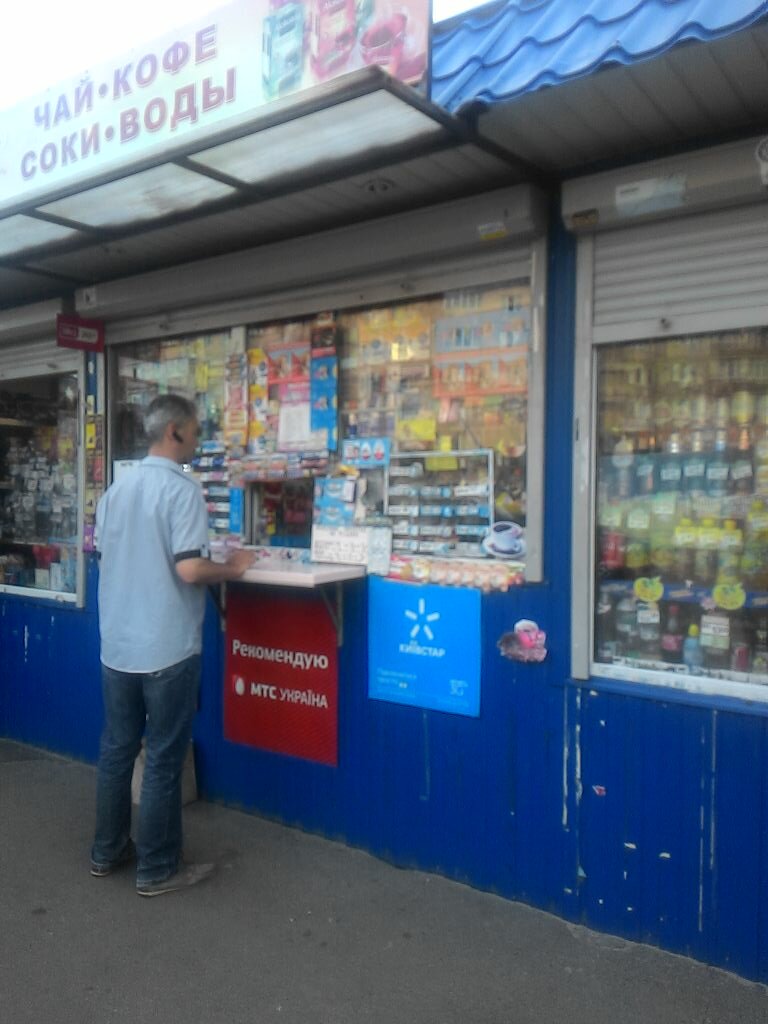 Market Чай Кофе Соки Воды, Kiev, foto