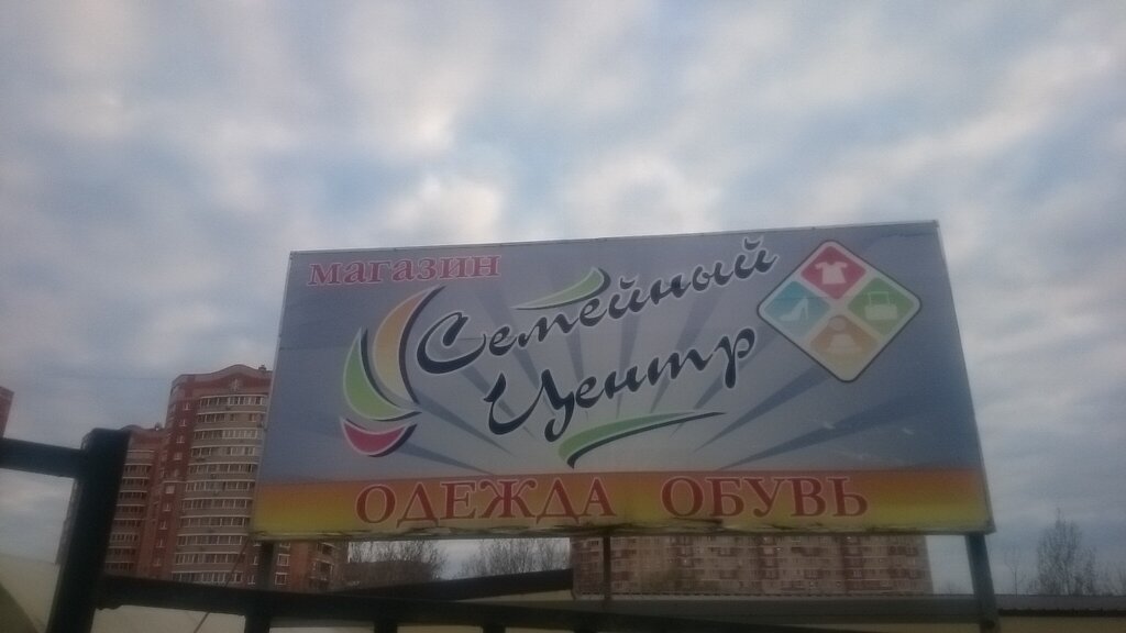 Mini-market Семейный центр, Podolsk, foto