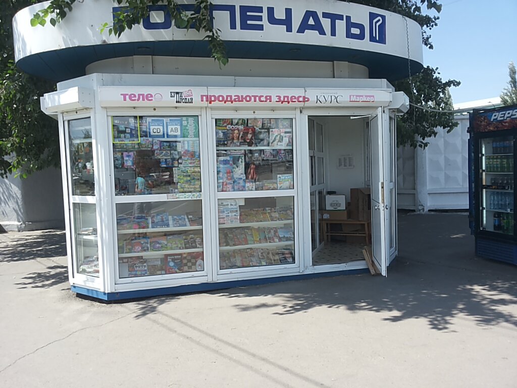 Gazete bayi Rospechat, Ip Smirnova L. V., Barnaul, foto