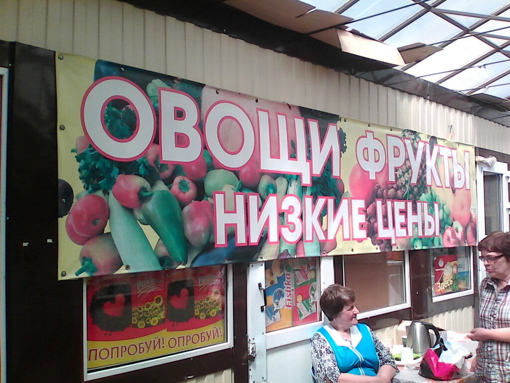 Manavlar Ovoshchi frukty, Novosibirsk, foto