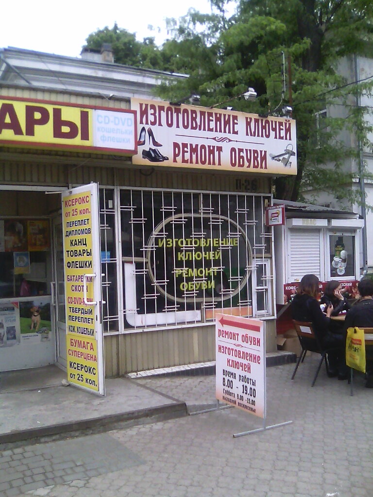 Ayakkabı tamiri Izgotovleniye klyuchey, remont obuvi, Odesa, foto