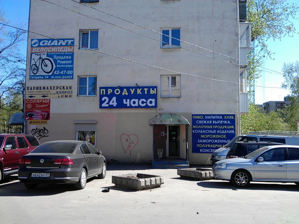 Market Produkty 24 chasa, Arhangelsk, foto