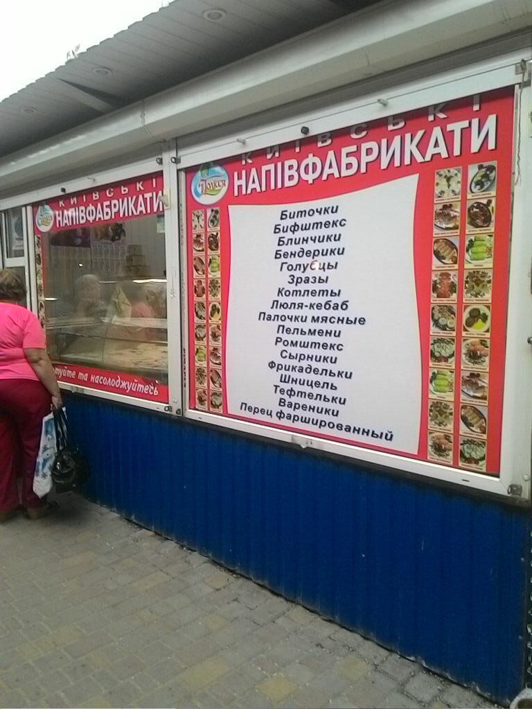 Dondurulmuş gıda firmaları Myasnoy magazin, Harkiv, foto