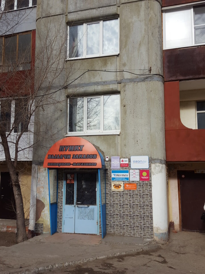 Kurye hizmetleri Hermes, Saratov, foto