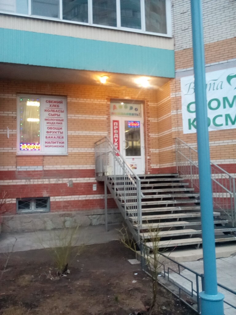 Market Magazin produktov, Saint‑Petersburg, foto