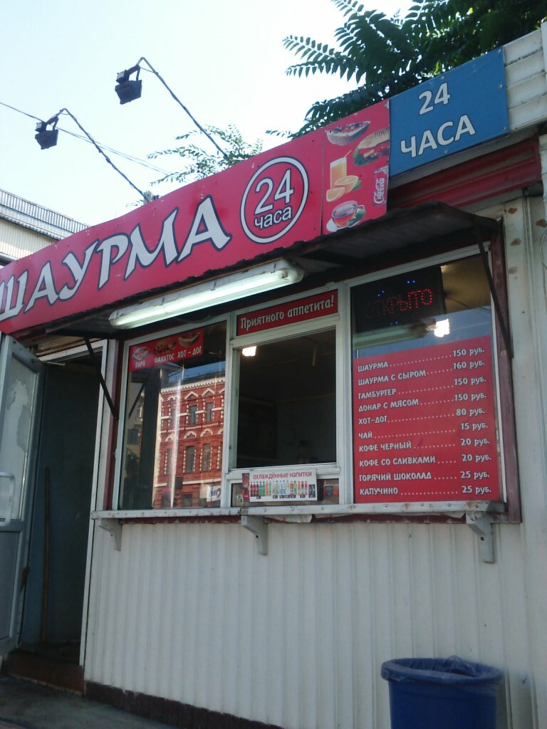 Fast food Larek Shaurma, Rostov‑na‑Donu, foto