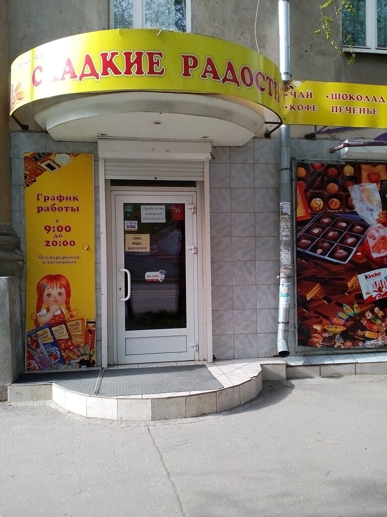 Pasta, şekerleme ve tatlı Magazin Sladkiye radosti, Magnitogorsk, foto