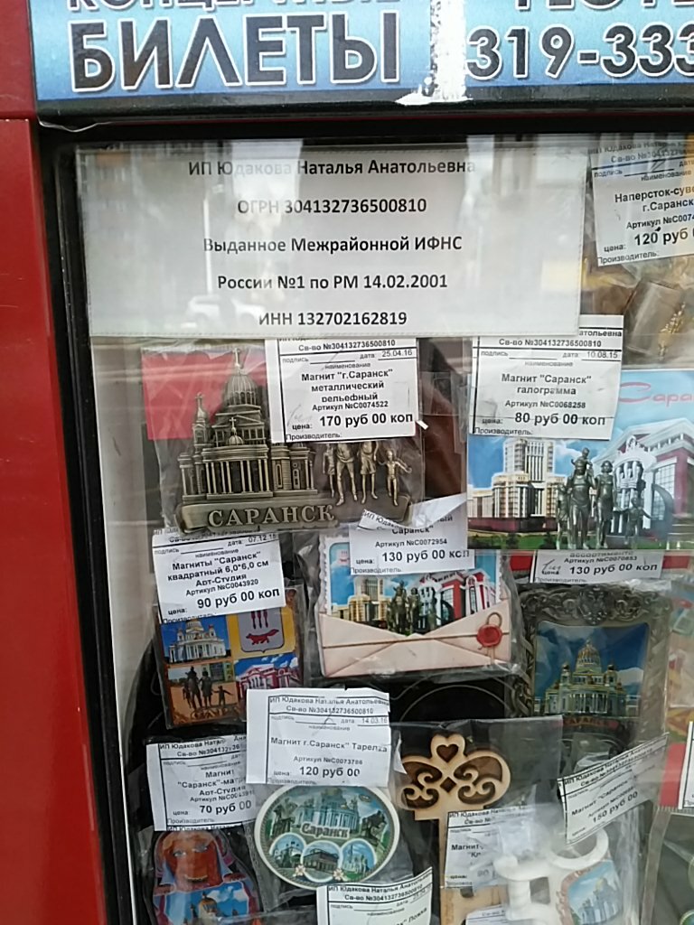 Gazete bayi Gazety-Zhurnaly, Saransk, foto