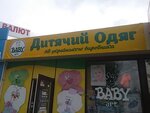 Bady art (Kharkiv, 601-y mikroraion), çocuk giyim mağazaları  Harkiv'den