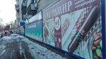 Magazin kolbas (ulitsa Gagarina No:9, mikrorayon imeni Gorkogo), kasap, şarküteri  Habarovsk'tan