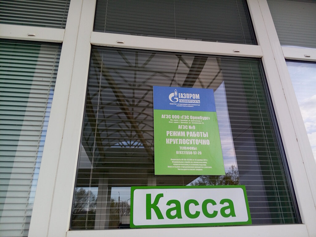 Otogaz dolum istasyonu АГЗС № 9, Orenburg, foto