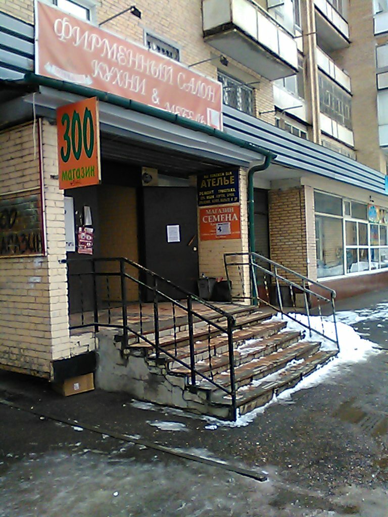 Kürk atölyeleri Mekhovoye atelye, Friazino, foto