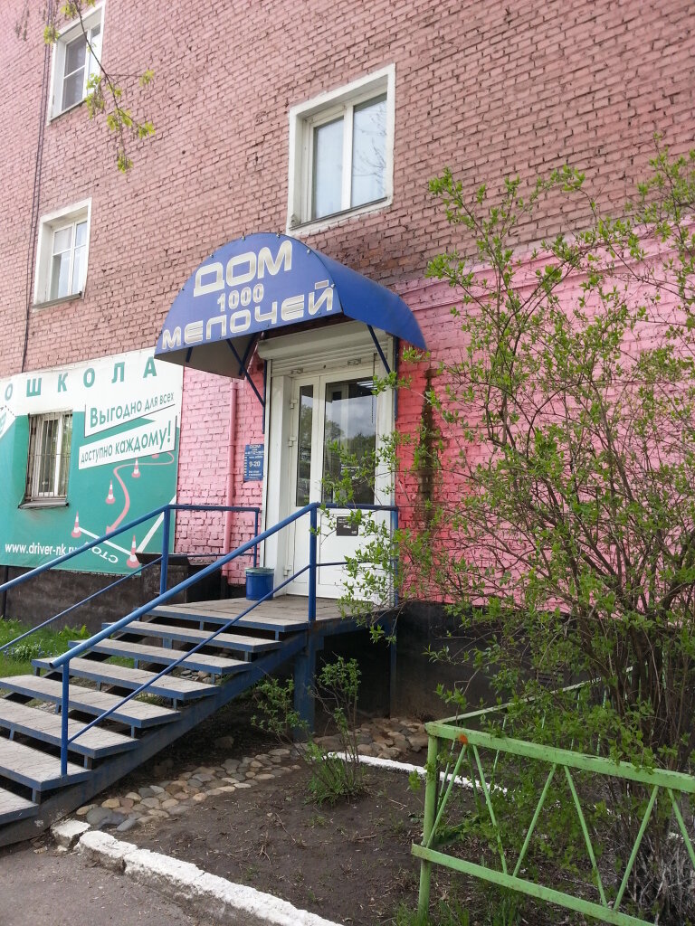 Ev temizlik ürünleri Dom 1000 melochey, Novokuznetsk, foto