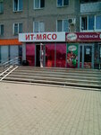 Ит-мясо (bulvar Balandina No:11), kasap, şarküteri  Ufa'dan