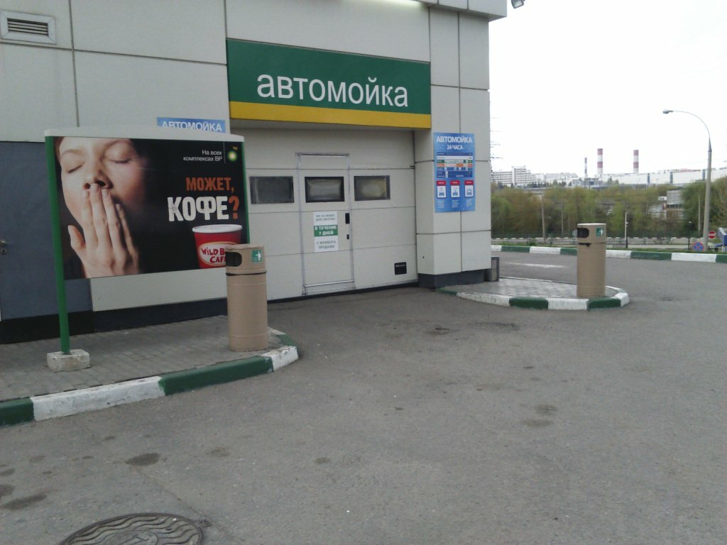 Oto yıkama Avtomoyka 24 chasa, Moskova, foto
