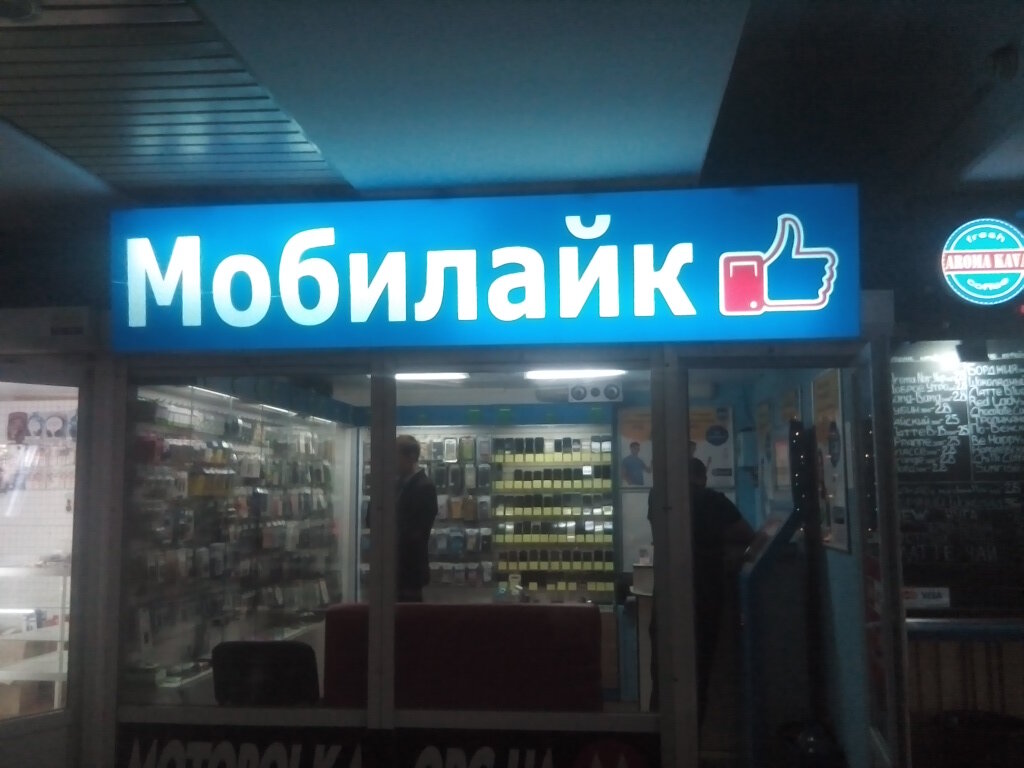 Cep telefonu aksesuarları Magazin Mobilayk, Kiev, foto