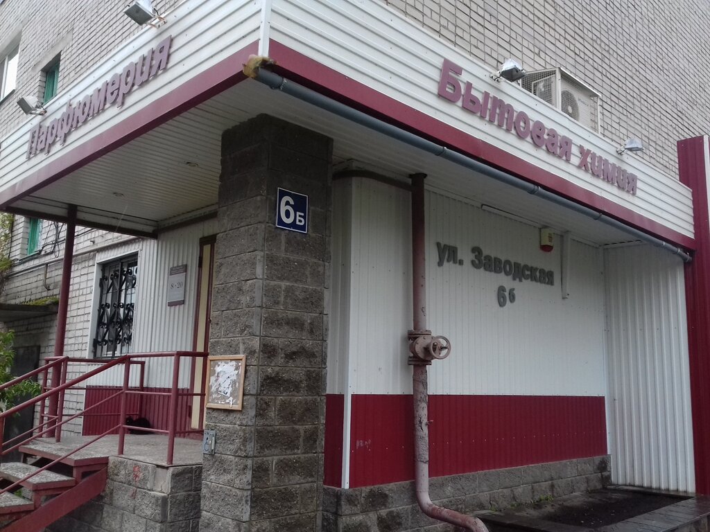 Ev temizlik ürünleri Magazin Bytovaya khimiya, Novoulyanovsk, foto