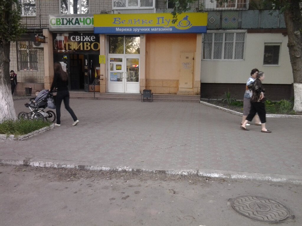 Market Velike Puz, Novomoskovsk, foto