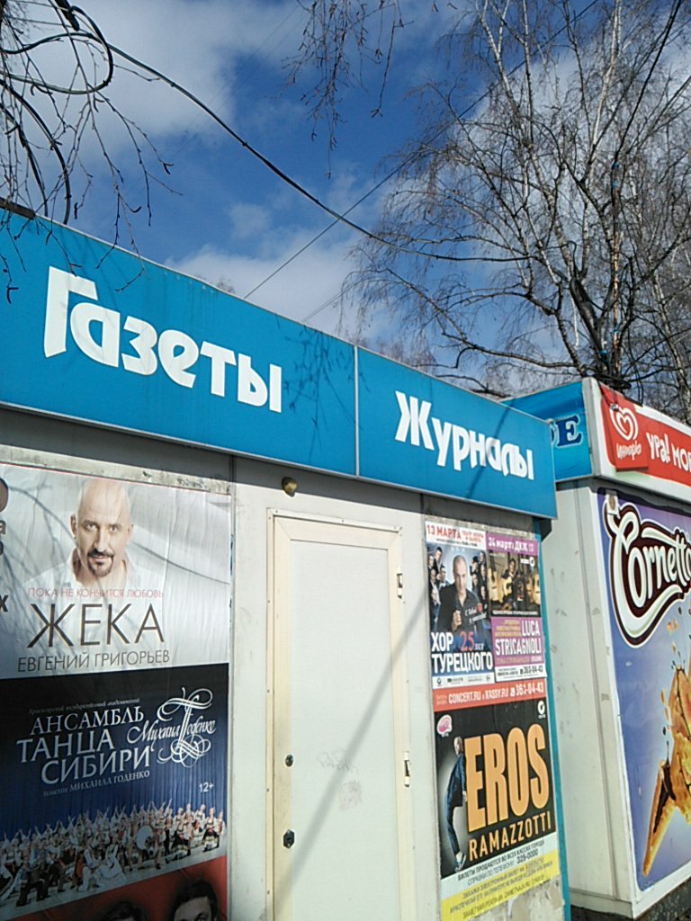 Gazete bayi Gazety i zhurnaly, Izhevsk, foto