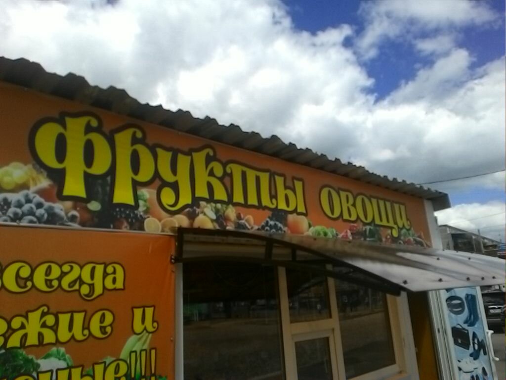 Manavlar Frukty Ovoshchi, Smolensk, foto