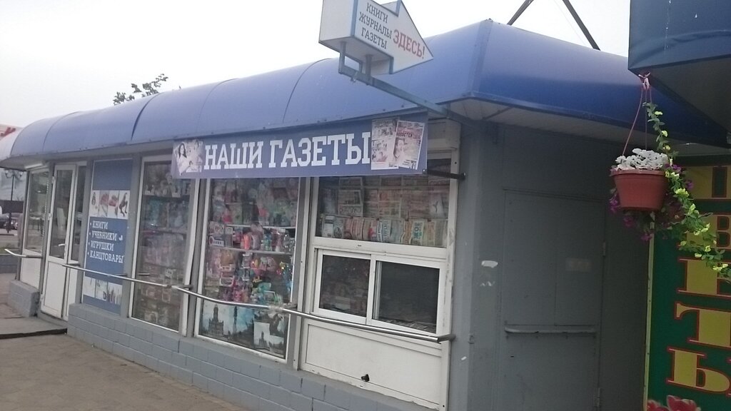 Gazete bayi Nashi gazety, Podolsk, foto