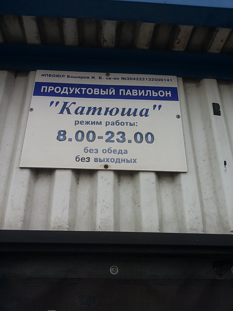 Market Produktovy pavilon Katyusha, Barnaul, foto
