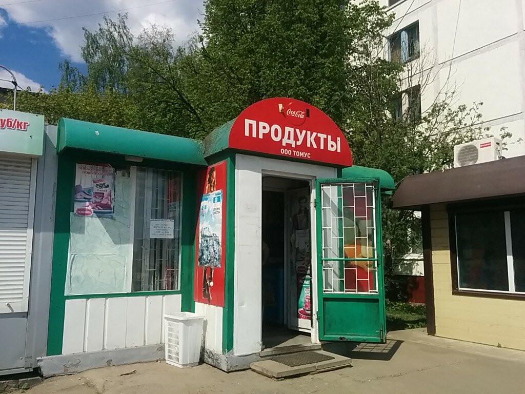 Market Tomus Produkty, Moskova ve Moskovskaya oblastı, foto