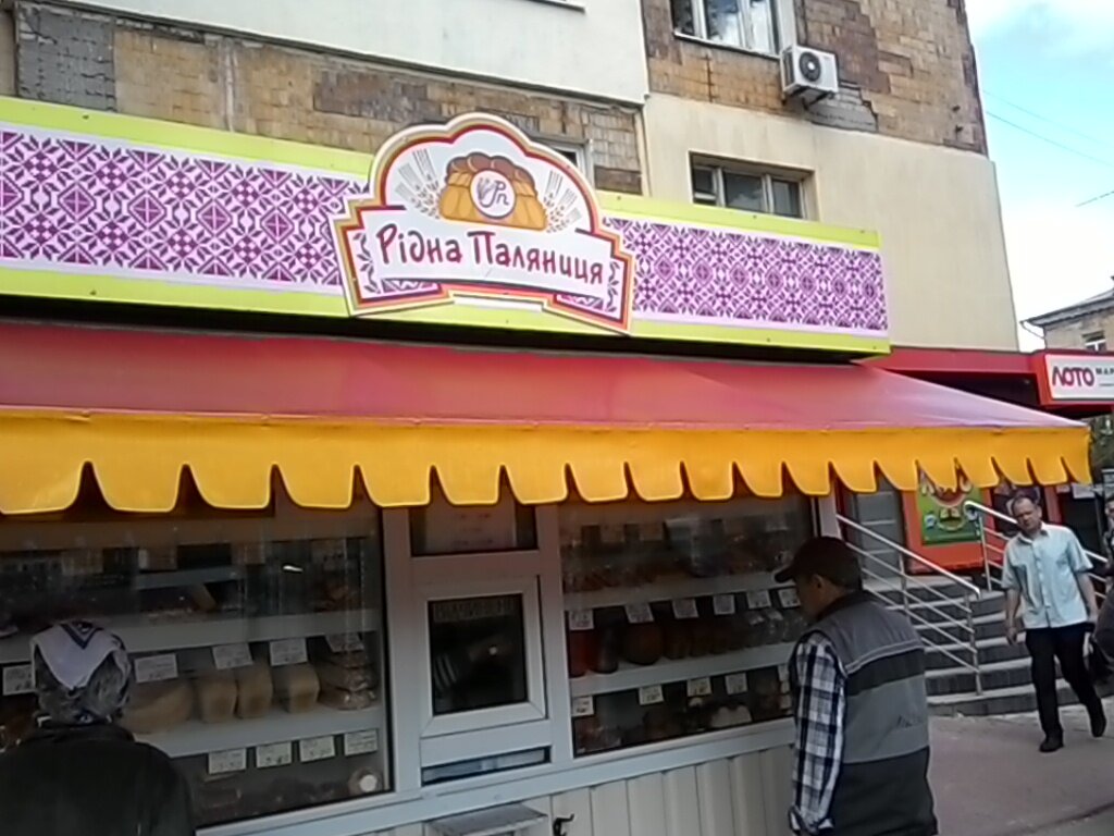 Ekmek fırını Ridna Palyanitsya, Dnepropetrovsk, foto