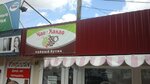 Chao Kakao (вулиця 20-річчя Перемоги No:22/1), çay mağazaları  Dnepropetrovsk'tan