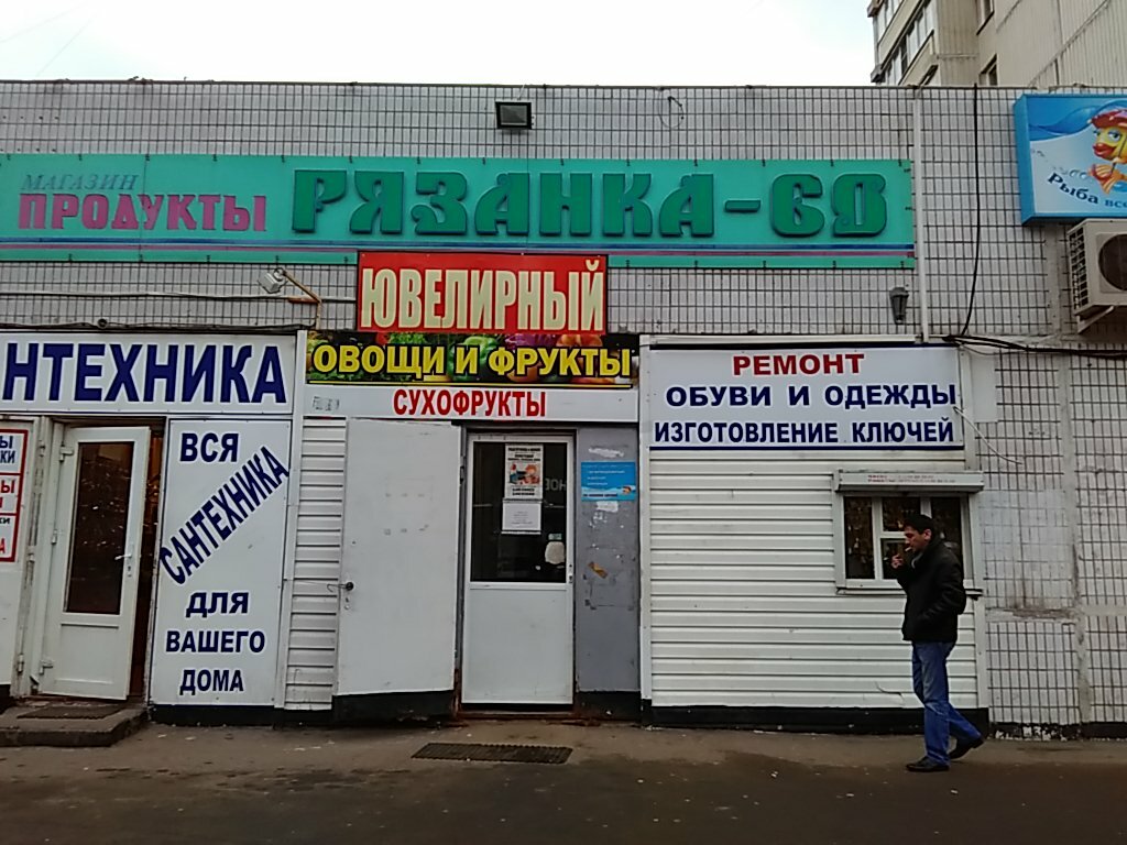 Hediyelik eşya mağazaları Ip Davydova M. A., Moskova, foto