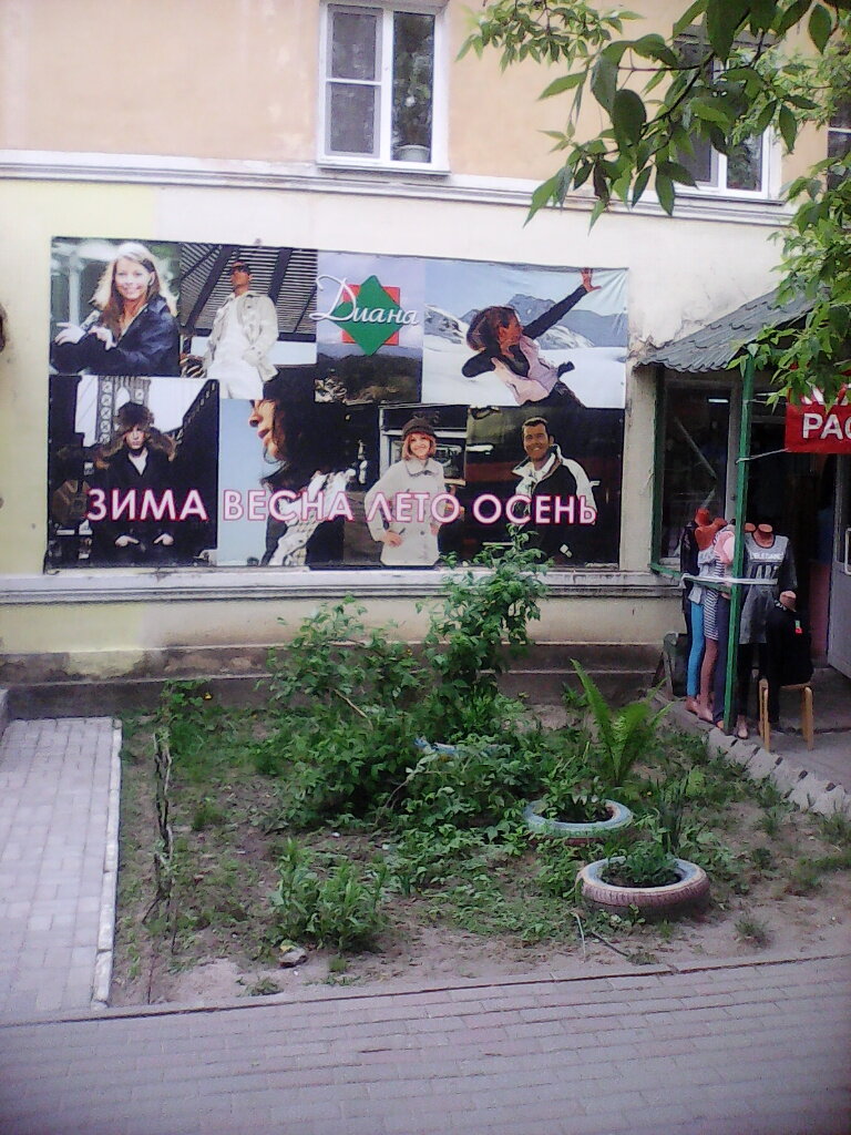 Giyim mağazası Magazin rasprodazh Diana, Nijni Novgorod, foto