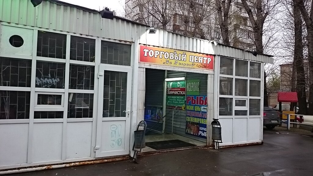 Alışveriş merkezleri На Якорной, Moskova, foto