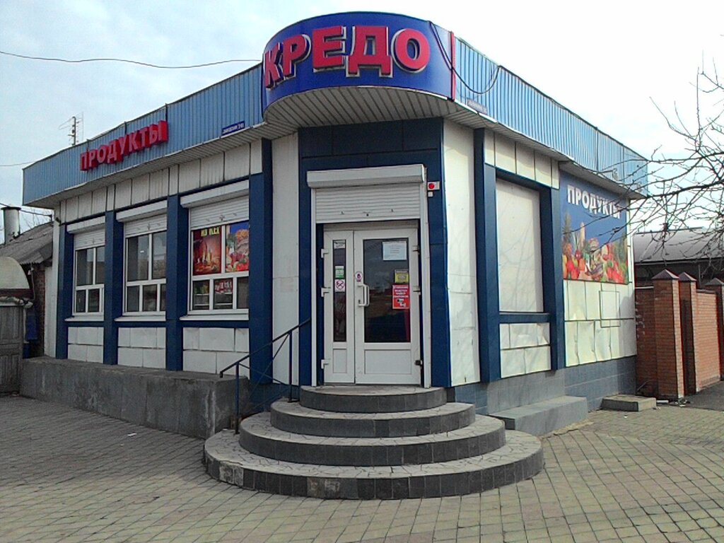 Market Kredo, Bataysk, foto