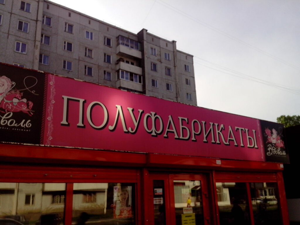 Market Polufabrikaty, Abakan, foto