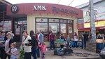 Хмк Продукты (Kharkiv, Amurska vulytsia), market  Harkiv'den
