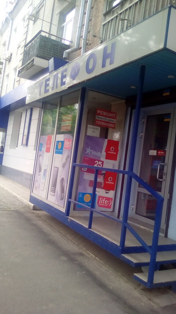 Cep telefonu ve aksesuarları satış mağazaları Telefon, Harkiv, foto
