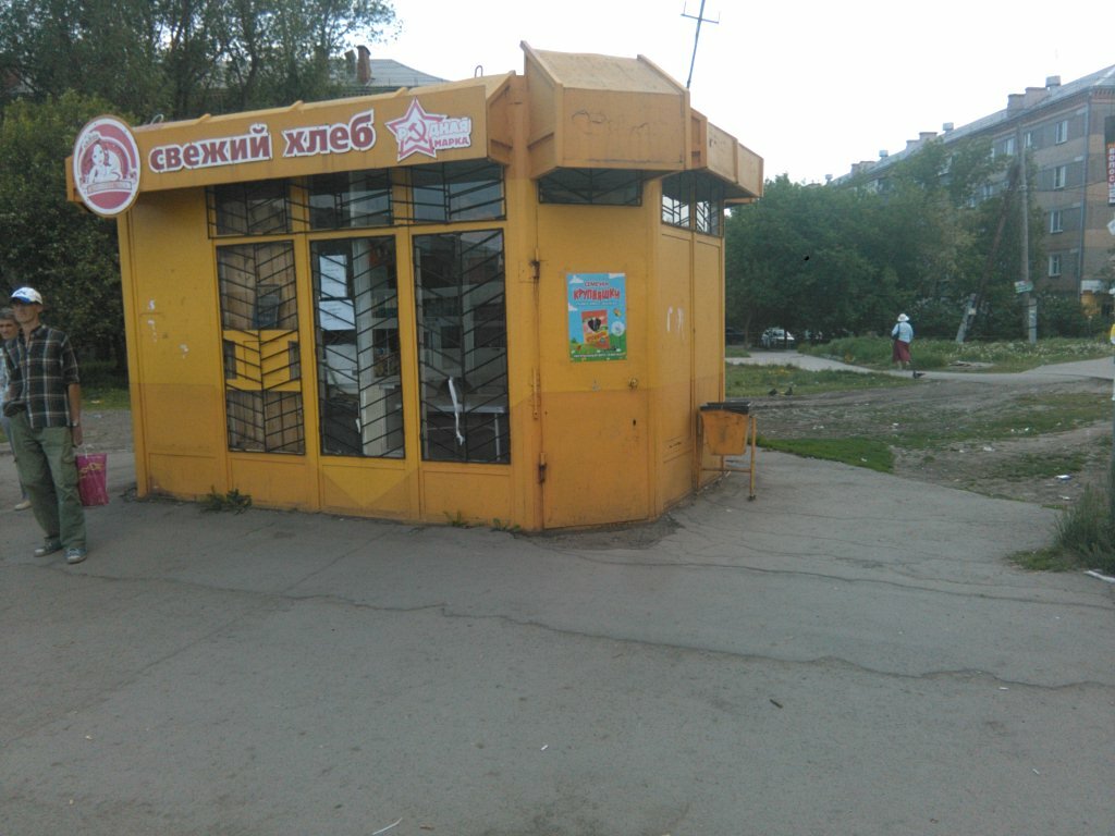 Ekmek fırını Хлебобулочная, Kopeysk, foto